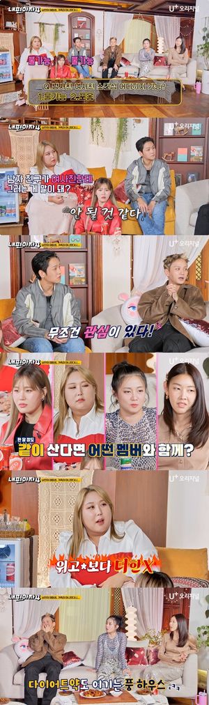 남친의 여동생, 알고보니 피 안섞인 '여사친'..풍자 "말도 안돼" 충격(내편하자4) - OSEN