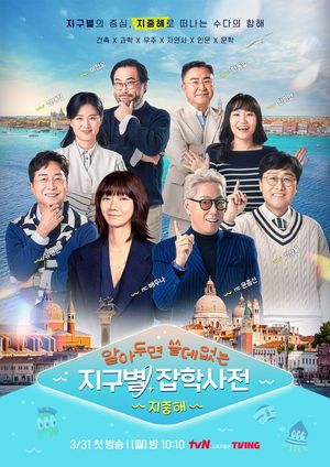 윤종신X배두나 탑승 완료...'알쓸별잡' 첫 방송 D-day - OSEN