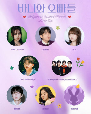 정승환→정세운, '바니와 오빠들' OST 막강 라인업 공개 - OSEN