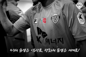 올해도 변함없이 제주SK FC의 가슴에는 동백꽃이 활짝 핀다 - OSEN