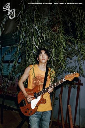 이승윤, '보물섬' 감정선 이어간다..오늘(4일) OST 발매 - OSEN