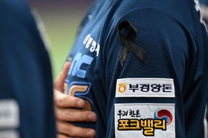 [사진]근조 리본 단 NC - OSEN