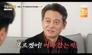 김병옥, 유명한 '부천 땅부자'였는데…”보증으로 전부 날렸다” 깜짝 (‘가보자GO’) - OSEN