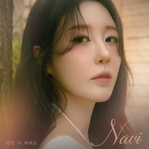 ‘컴백 D-DAY’ 가수 나비, 오늘(7일) 신곡 발매..믿고 듣는 보컬의 귀환 [공식] - OSEN