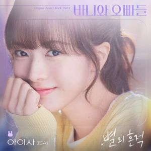 스테이씨 아이사→밴드 데니, ‘바니와 오빠들’ OST 참여..설렘 지수 폭발 - OSEN