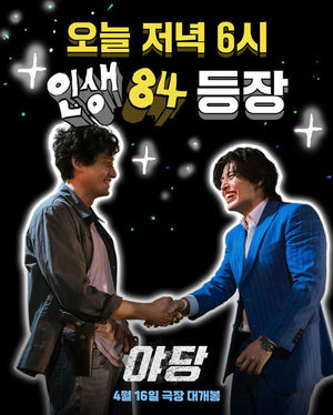 '야당' 강하늘X박해준, 기안84X이시언 만난다..오늘(11일) '인생84' 출격 - OSEN