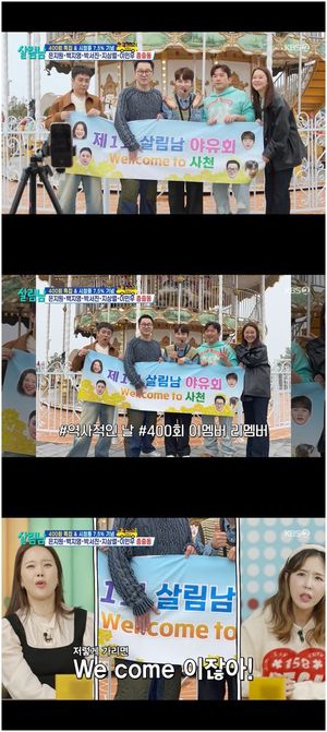 400회 특집 '살림남2', 박서진 150평 저택 방문하며 성공적 마무리('살림남2')(종합) - OSEN