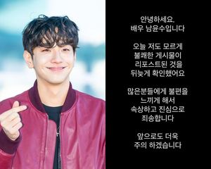 남윤수, 19금 SNS 공유에 사과..“뒤늦게 게시물 확인, 앞으로 주의할 것” [전문] - OSEN