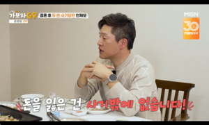 안재모, 2번의 사기로 '수 억' 잃었다…"와이프가 집 담보 대출금 갚아줘" ('가보자GO') - OSEN