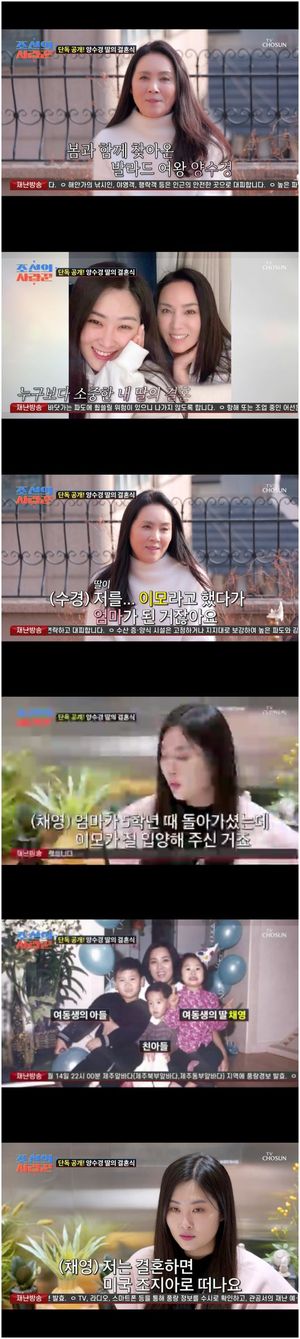 양수경, 마음으로 낳은 딸 결혼식 최초 공개 "사위는 외국 대기업 근무"('조선의 사랑꾼')[순간포착] - OSEN