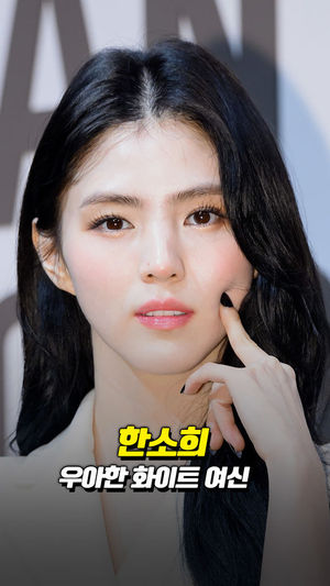 한소희, 우아한 화이트 여신[O! STAR 숏폼] - OSEN