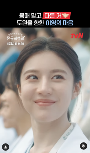 예쁜 의사가 먼저 플러팅까지? 고윤정이 새로 쓰는 병원 러브스토리 (언슬전) - OSEN