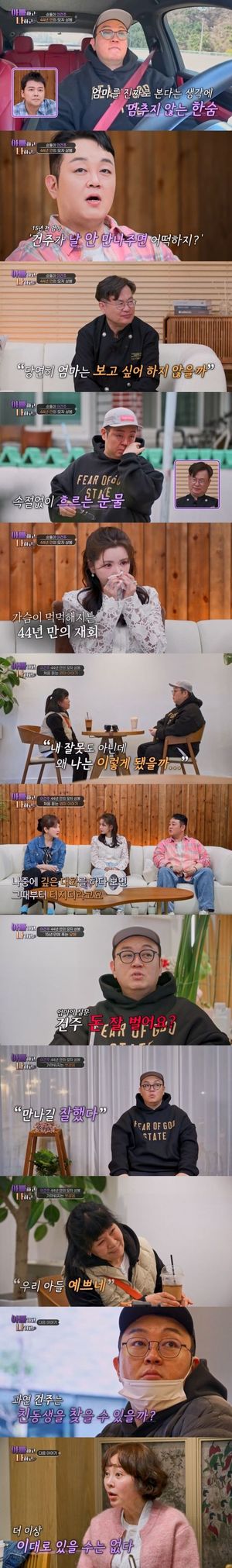 "이건주 돈 잘 벌어요?"..44년 만에 母 해명 "그런 소리 한 적 없어" (아빠하고) - OSEN
