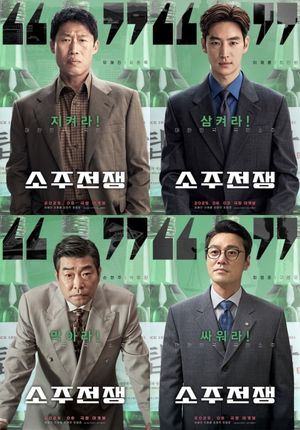 유해진vs이제훈, 한치도 양보 없는 전무후무 '소주전쟁' - OSEN