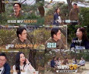 지누♥임사라 신혼집 최초 공개..옆집 이웃이 뮤지컬 배우 남경주 (‘가보자GO’) - OSEN