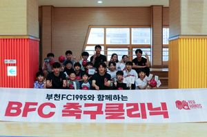 부천FC1995, 초등생 대상 ‘BFC 축구클리닉’ 2025시즌 본격 시작 - OSEN