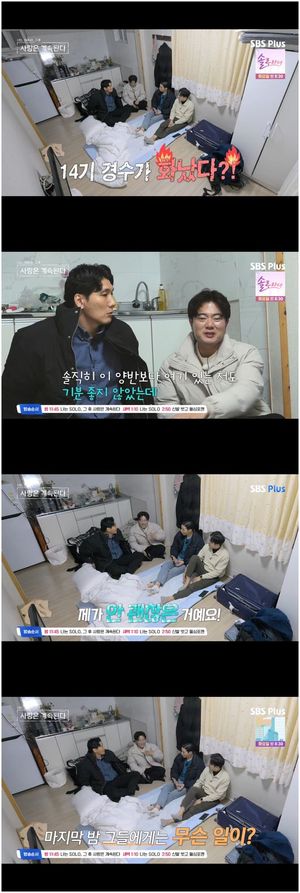 14기 경수+22기 영식 VS 10기 영식 "마지막 데이트 선택, 화난다"('나솔사계')[종합] - OSEN