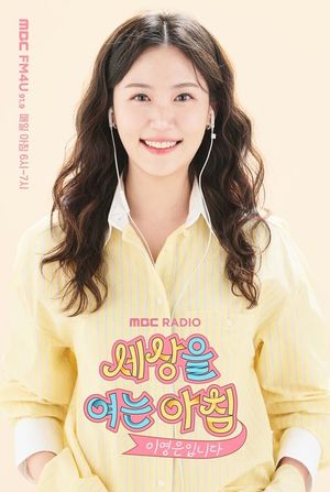 ‘임신’ 안주희 떠난 자리, 이영은이 이어간다..‘세상을 여는 아침’ 새 DJ 발탁 [공식] - OSEN