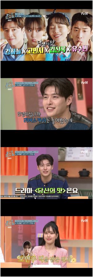 연기의 신 김신록, 강하늘 리스펙 이유 "무조건 정답이야"('놀토') - OSEN