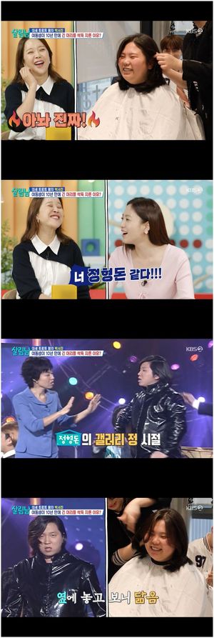 '10kg 감량 + 머리카락 기부' 박효정, 박서진에 "정형돈 닮아" 비난 당해('살림남2') - OSEN