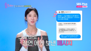 이수경, 이렇게 찐이었어?..“오정연에 방송 끝나고 바로 DM 보내” (‘솔로라서’) - OSEN