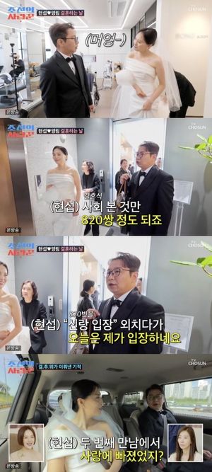 54세 새신랑 심현섭, 이병헌·심은하→설운도까지..'하객 1400명' 역대급 스케일 결혼식 공개(조선의 사랑꾼)[종합] - OSEN