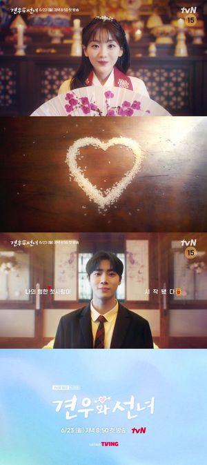'MZ 무당' 조이현, 잘생긴 추영우 비주얼에 반했다..이건 첫♥(견우와 선녀) - OSEN