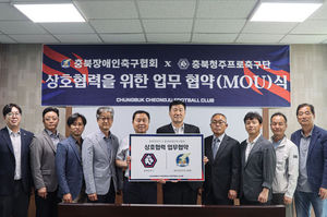 장애인축구 발전 위해 맞손… 충북청주FC·충북장애인축구협회 MOU 체결 - OSEN