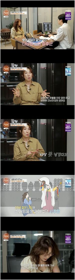 '당돌한 여자' 서주경, 韓 기네스 북→신내림 "40살까지 못 산다고 해"('특종세상') - OSEN