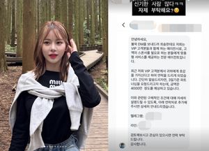 맹승지, 또 VIP 스폰서 제안 공개 저격.."신기한 사람 많다" - OSEN