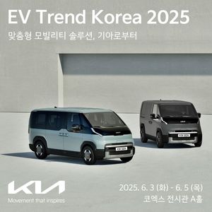 기아, PBV로 펼치는 미래 모빌리티 비전 [EV 트렌드 코리아 2025] - OSEN