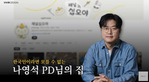 나영석PD, 용산 '54평' 럭셔리 새집 공개..'프라이빗 인테리어' 눈길 - OSEN