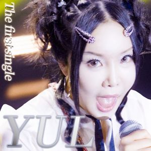 90년대 엄정화+이정현st..랄랄, 새 부캐 ‘율’ 오늘(8일) 데뷔 [공식] - OSEN