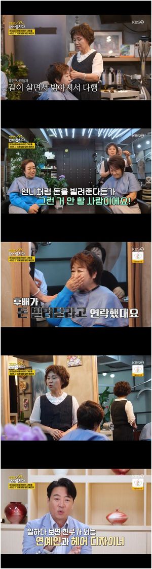 "200억 빚" 혜은이, 또 돈 빌려줬다('같이 삽시다')[순간포착] - OSEN