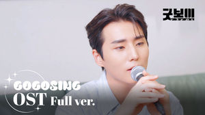 데이식스 영케이, ‘굿보이’ OST ‘나무가 될게’ 라이브 공개..청춘의 목소리 - OSEN