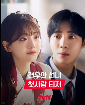 제2의 '선업튀' 될까..'견우와 선녀' 측 "고딩 조이현, 첫사랑 추영우 살린다" - OSEN