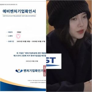 '안재현과 이혼' 구혜선, 제대로 일냈다..특허→벤처CEO로! - OSEN