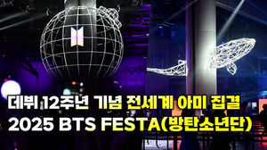 2025 BTS 페스타,'데뷔 12주년 기념 전 세계 아미가 한자리에' [O! STAR] - OSEN