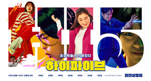 '하이파이브' 17일 연속 박스오피스 1위, 150만 돌파 장기 흥행 [공식] - OSEN