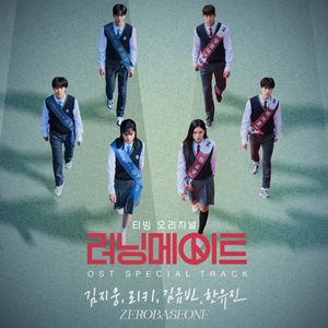 제로베이스원 김지웅·리키·김규빈·한유진, '러닝메이트' OST 오늘 발매 - OSEN