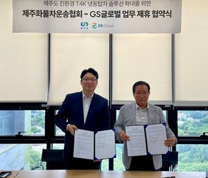 GS글로벌–제주화물협회, 친환경차 보급 위한 MOU 체결 - OSEN