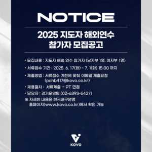 '유망 지도자 해외 보낸다' KOVO, 지도자 해외 연수 참가자 모집 - OSEN