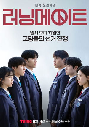 고딩들의 선거 전쟁 '러닝메이트', 공개 D-1...핵심 관전포인트 3 - OSEN