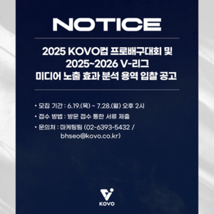 KOVO, 2025 KOVO컵 프로배구대회 및 2025-2026 V-리그 미디어 노출 효과 분석 용역 입찰 공고 - OSEN
