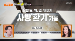 ‘194억 건물주’ 이정현, 거대철판 설치한 새 집 공개..“환풍기 4대 설치” (‘편스토랑’)[종합] - OSEN