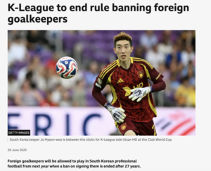 K리그 27년 만의 변화→세계가 주목... BBC "韓, 외국인 GK 출전 금지 폐지" 크게 다뤄 - OSEN