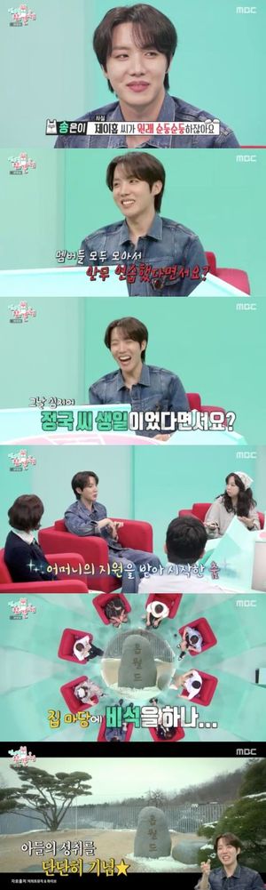 BTS 제이홉 “반대했던 父, 이제는 마당에 ‘홉월드’ 비석 세워”(전참시)[핫피플] - OSEN