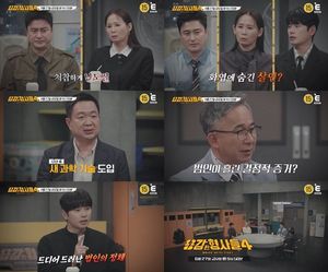 왕복 8차선 위 피투성이 시신…무려 15년만에 밝혀진 사건의 실체는?(‘용감한형사들4’) - OSEN