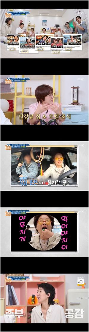 선우용여, 벤츠 몰고 호텔 조식 "뷔페 매출 Up"('옥문아들') - OSEN