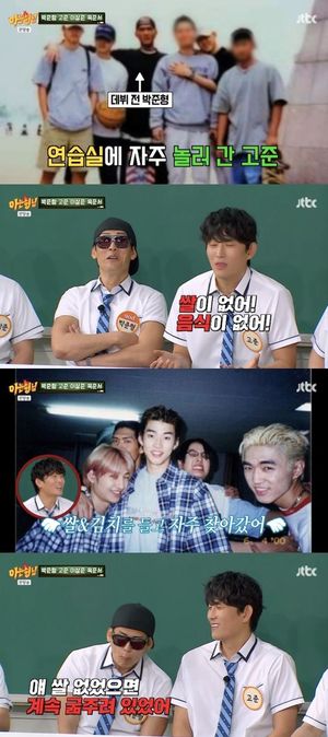 고준, 알고 보니 god 데뷔시킨 은인 “연습생 시절=거지꼴..불쌍해서 쌀·김치 자주 줘”(아형) - OSEN